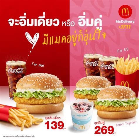 รวมโปรโมชั่น แมคโดนัลด์ วันนี้ 16 03 2566