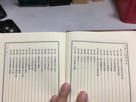 古今書廊《中國人生哲學思想》唐華│大中國圖書│ 露天市集 全台最大的網路購物市集