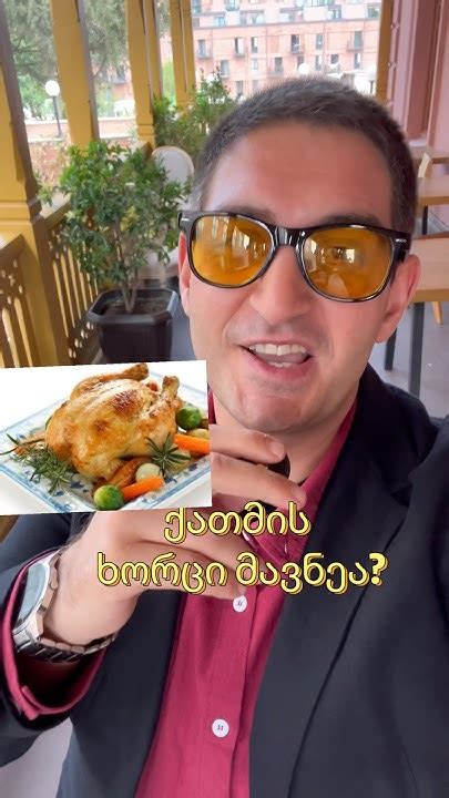 ქათმის ხორცი მავნეა ჯანსაღიკვება დიეტა ხორცი Flex45 გახდომა Youtube