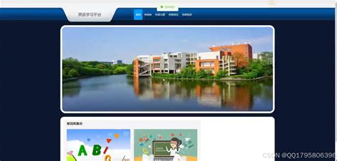 基于java springboot的英语学习平台系统 源码 lw 部署文档 讲解等 英语相关的开源培训系统 csdn博客
