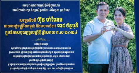 ឧត្តមសេនីយ៍ទោ នឹម បាឡែន ផ្ញើសារលិខិតគោរពជូនពរ សម្ដេចធិបតី ហ៊ុន ម៉ាណែត និងលោកជំទាវបណ្ឌិត ពេជ