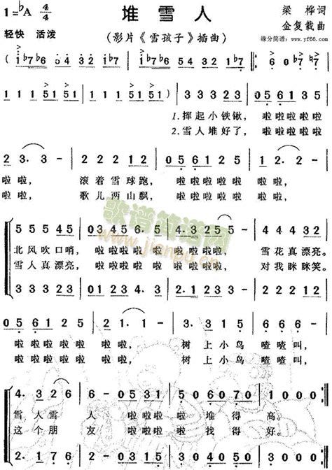 堆雪人雪孩子插曲 歌谱简谱网
