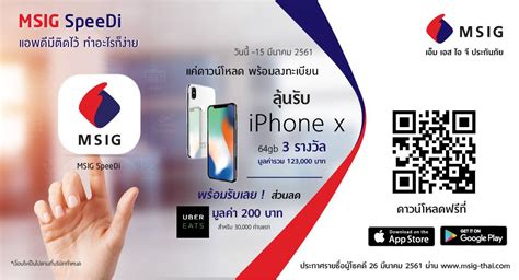 Msig Msig Speedi แอพดีมีติดไว้ ทำอะไรก็ง่าย เพียง Facebook