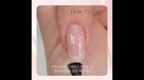 반디 컬러스킨젤 베이스앤컬러 사용법 영상 Youtube