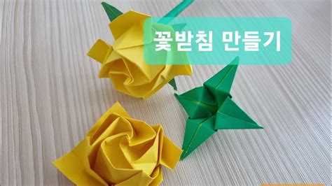 색종이로 꽃받침만들기 색종이장미 Youtube