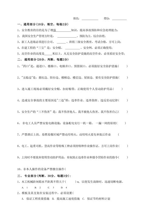 木工进场三级安全教育考试试卷docx 人人文库