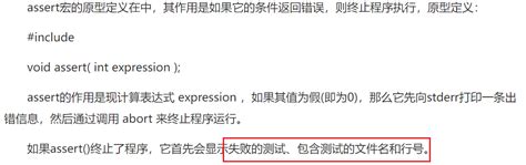 断言assert C语言 《嵌入式》 极客文档