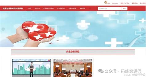 【开题报告论文源码】基于springboot的智能安全与急救知识科普系统设计与实现 Csdn博客