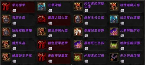 魔兽世界wlk怀旧服新直升坚守纹章可换245装备清单大揭秘 看个号游戏交易平台