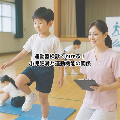 医師が教える！成長期の子どもに必要な栄養と運動バランス グッドライフクリニック西町南