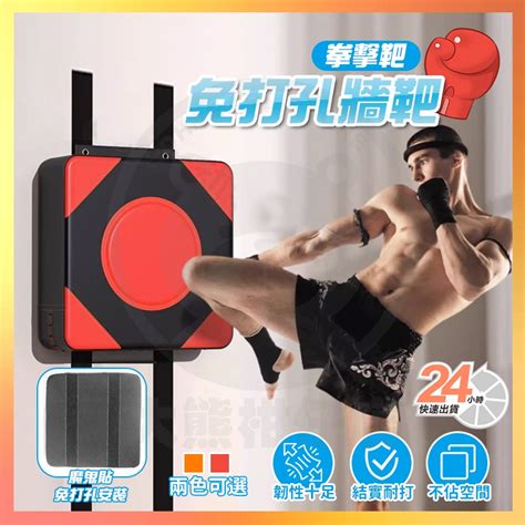 台灣現貨 拳擊墻靶 免打孔牆靶 拳擊沙包 牆靶 拳擊靶 家用沙袋 掛牆拳擊靶 拳擊訓練器材 拳靶 沙包拳擊 拳擊沙袋 蝦皮購物