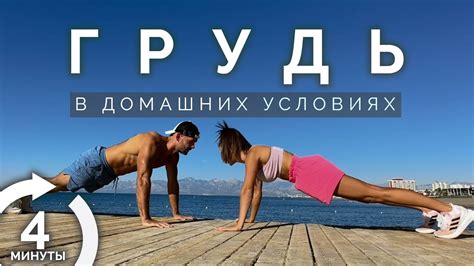 Как накачать ГРУДЬ дома Топ 5 эффективных упражнений на грудь Youtube