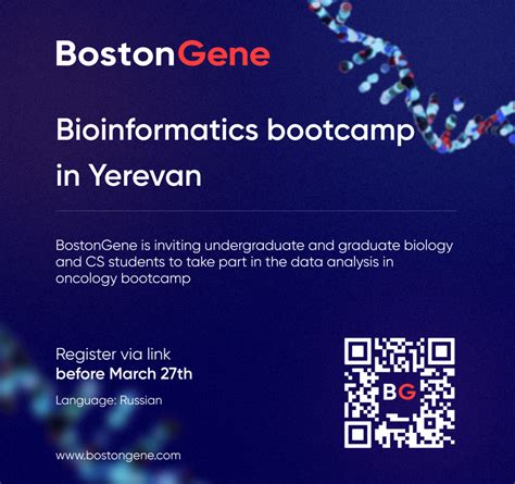 Bioinformatics Bootcamp From Bostongene In Yerevan Պոլիտեխնիկ