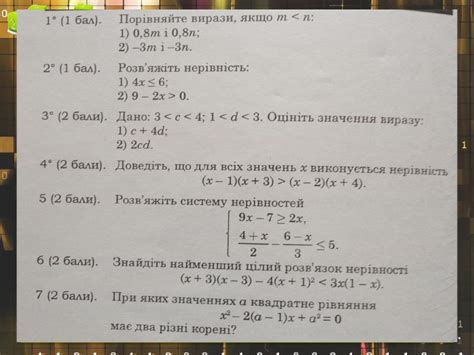 Презентація Алгебра 9 клас Підготовка до контрольної роботи Числові нерівності