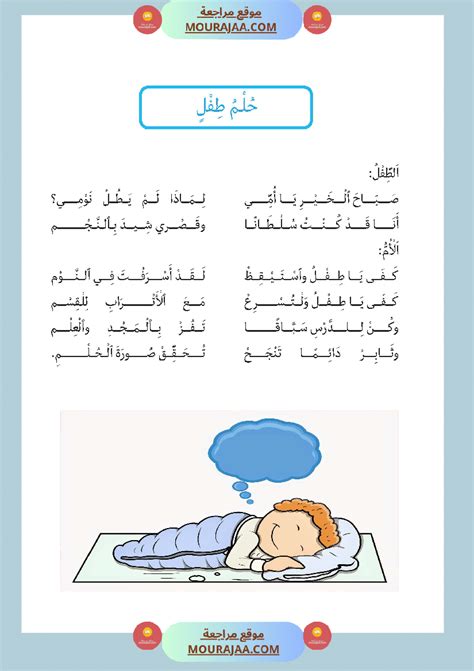 موقع مراجعة محفوظات حلم طفل