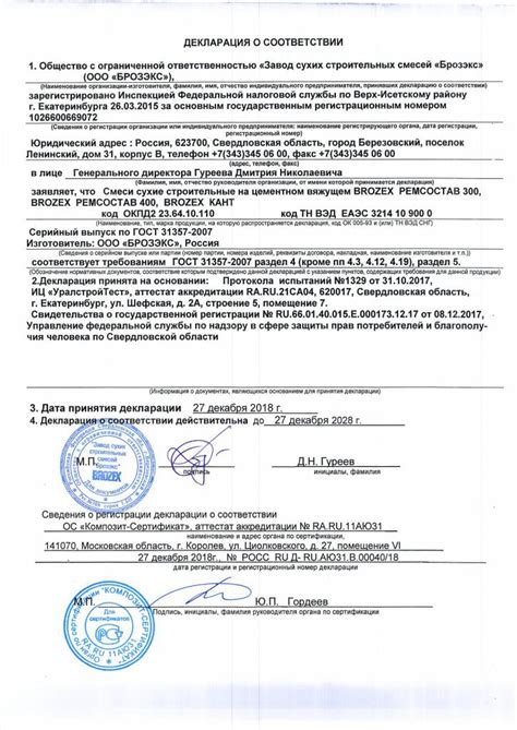 Сертификаты соответствия ГОСТ Brozex