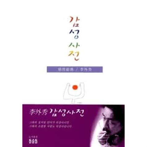 중고샵 감성사전 예스24