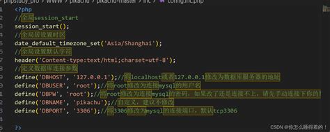 Pikachu靶场搭建及通关 Csdn博客