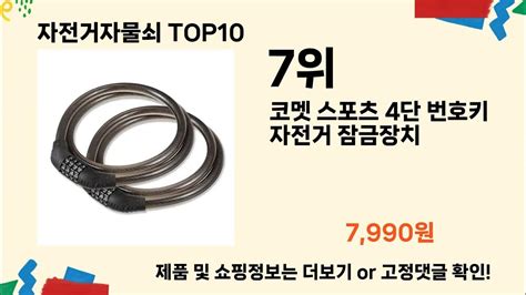 자전거자물쇠 추천 Top10 Youtube
