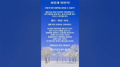 어떻게 하면 영향력을 발휘하는 생활을 할 수 있을까 Youtube