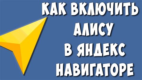 Не Работает Алиса в Яндекс Навигаторе Как Включить Youtube