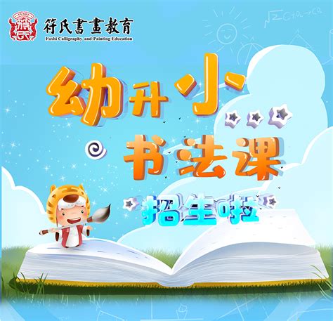 幼升小书法招生 硬笔书法启蒙自信步入小学 知乎