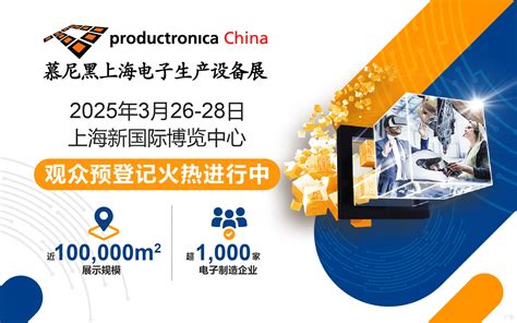 慕尼黑上海电子生产设备展 展览会 于 2025年3月26日 ExpoPromo