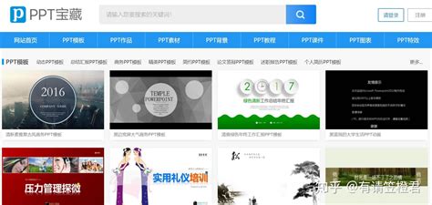 网站推荐 10款免费下载精品PPT模板网站 知乎