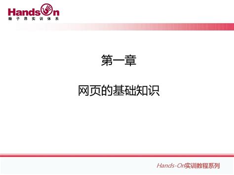 Tp1网页基础知识word文档在线阅读与下载无忧文档 Tp1网页基础知识word文档在线阅读与下载无忧文档