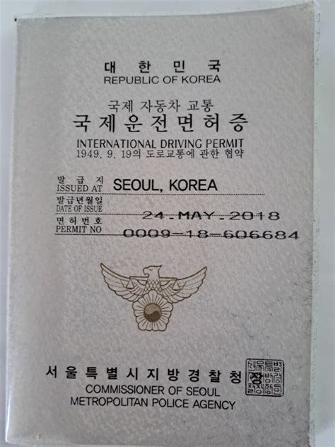 영문운전면허증 국제운전면허증 사용이 가능한 국가 And 발급신청 비용 네이버 블로그