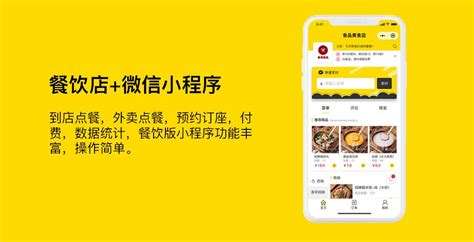 餐饮小程序开发可以这样做