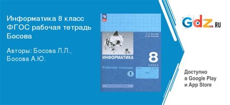 ГДЗ упражнение 216 информатика 8 класс рабочая тетрадь Босова, Босова