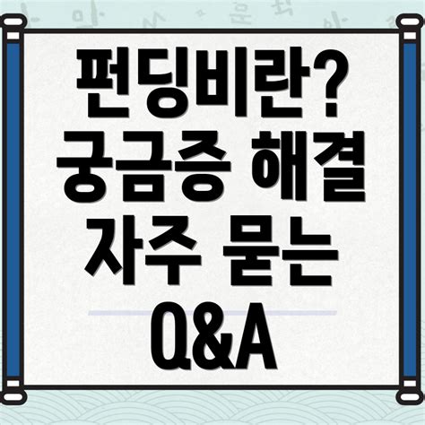 바이비트 펀딩비 자주 묻는 질문과 답변 정리