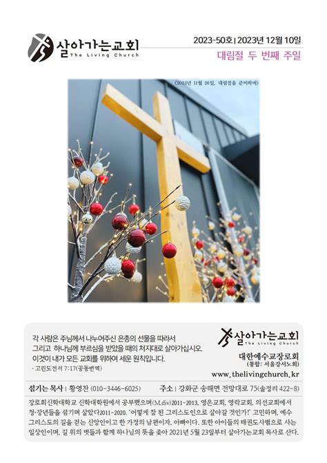 2023년 12월 10일 대림절 두 번째 주일예배 주보 My Site
