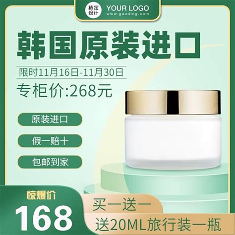 美妆护肤品面霜直通车主图