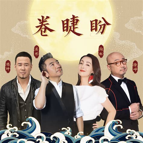 不老神曲卷睫盼完整版终于来了 360娱乐你开心就好