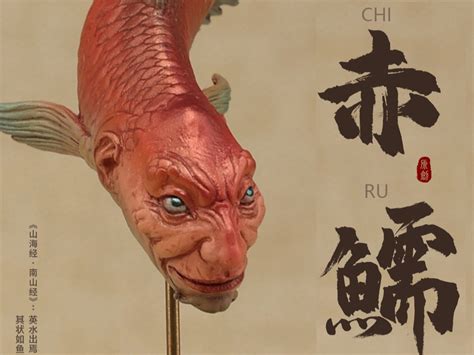 野鸽原创雕塑GK 作品 山海异兽之赤鱬 Im 野鸽 站酷ZCOOL