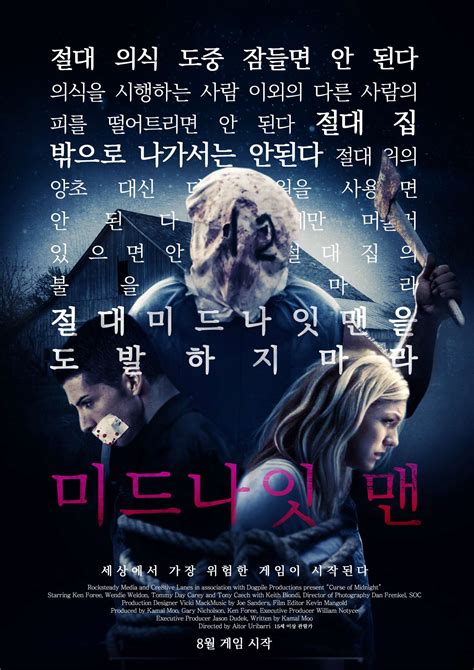 미드나잇 맨 세상 가장 위험한 게임