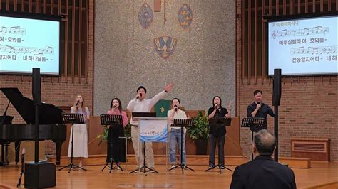 모든이름위에뛰어난이름 비준비하시니 입례송 Youtube Music