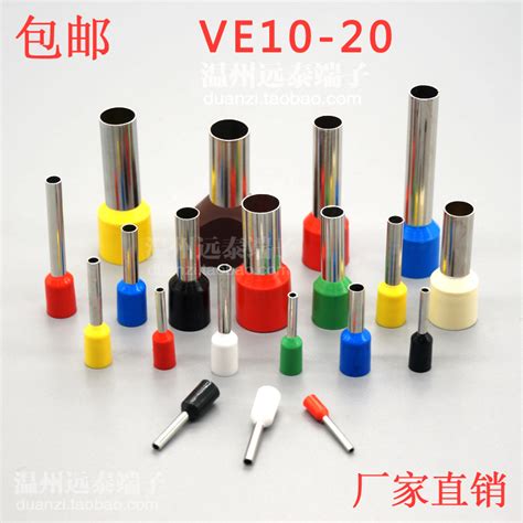 欧式端子针形端子管型端子管形接线端子插针 Ve10 20 1000只 虎窝淘