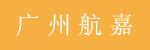 航嘉仓储物流装备 叉车库