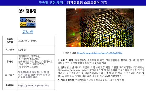 큐노바 양자컴퓨팅 소프트웨어 기업 로아
