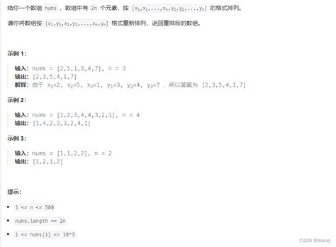 每日一题——leetcode1470重新排列数组 Csdn博客