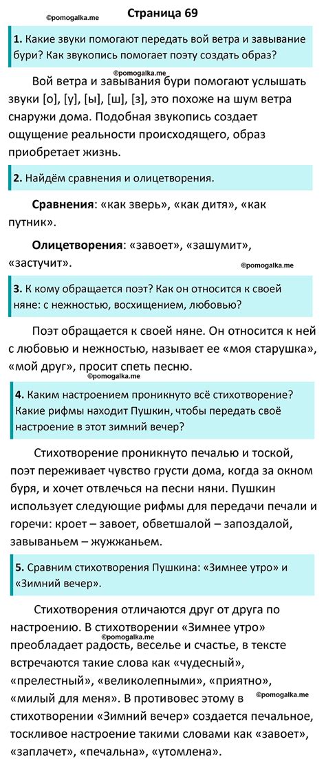 Часть 1 Страница 69 ГДЗ по литературному чтению за 3 класс Климанова Горецкий Голованова учебник