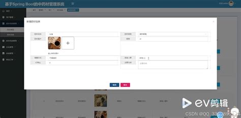 基于springboot的中药材管理系统源码lw部署文档讲解等 Csdn博客