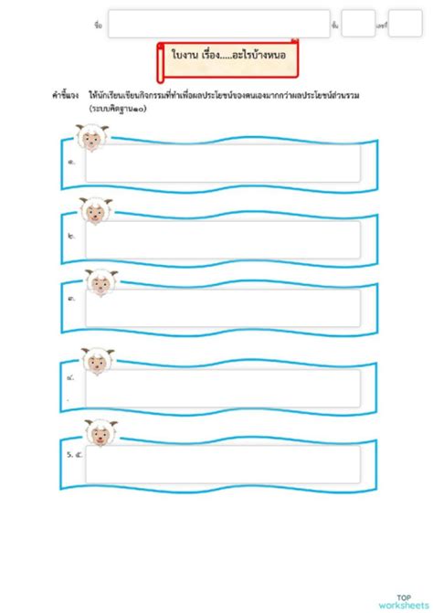 ต้านทุจริต Interactive Worksheets And Online Exercises Topworksheets