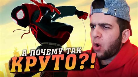 СМОТРИМ ЛУЧШИЙ МУЛЬТ 🔥 Человек Паук Через Вселенные Реакция Youtube