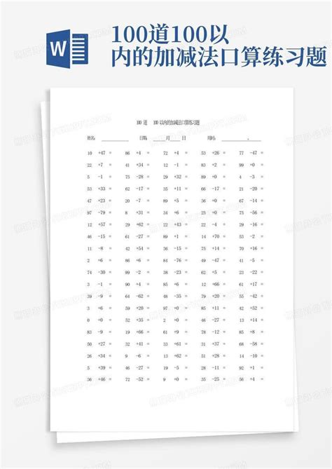 100道100以内的加减法口算练习题word模板下载编号legjjwrx熊猫办公