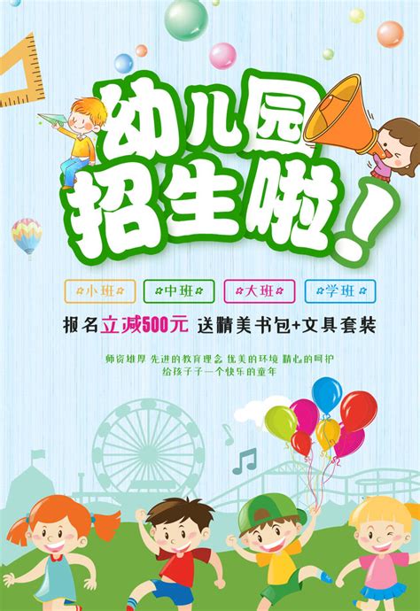 幼儿园招生PSD素材 爱图网