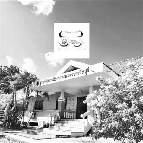 ศูนย์วิจัยและพัฒนาการเกษตรปราจีนบุรี